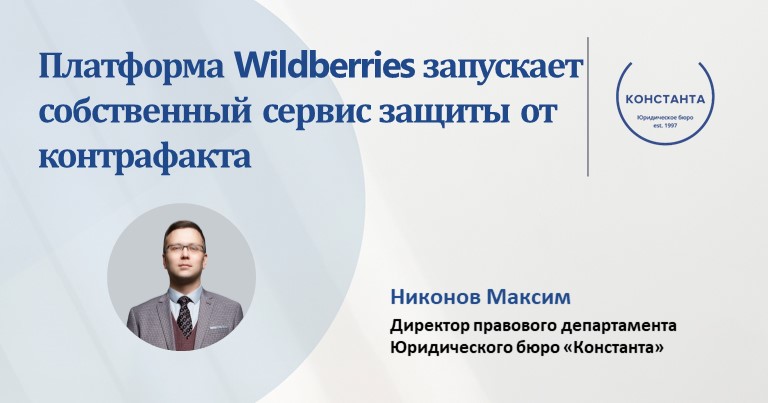 Платформа Wildberries запускает собственный сервис защиты от ...